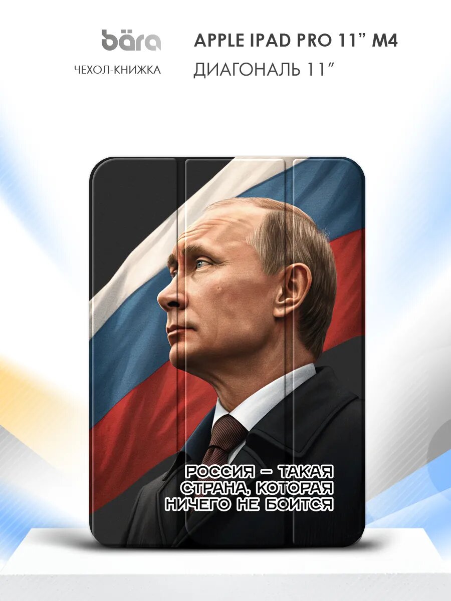 Чехол-книжка на Apple iPad Pro 11” M4 защитный, черный с рисунком