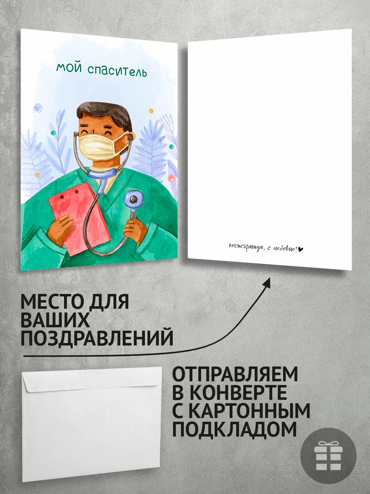 Подарочная открытка в благодарность врачу — фото 1