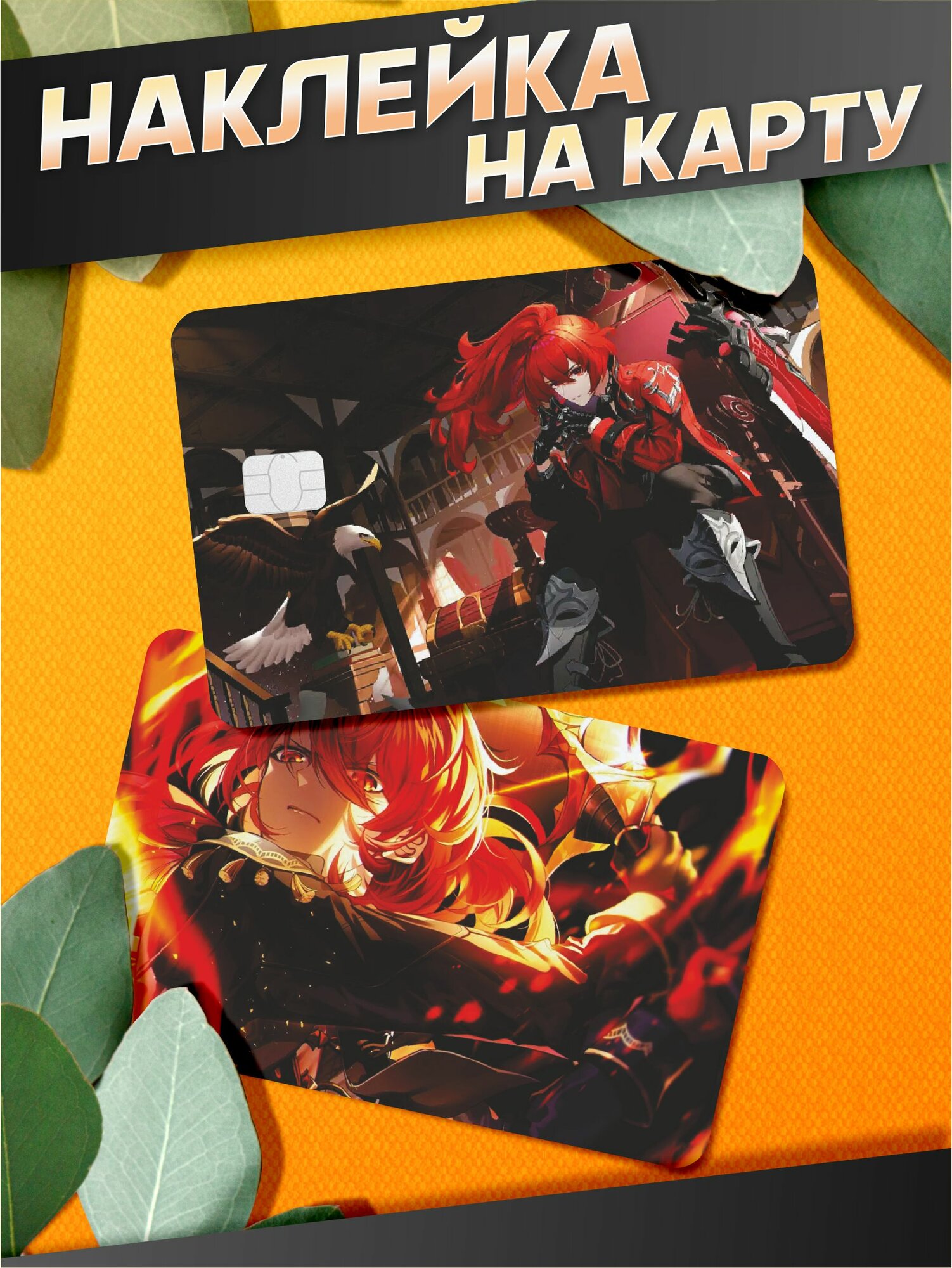 Наклейка на карту банковскую Дилюк Геншин импакт Diluc