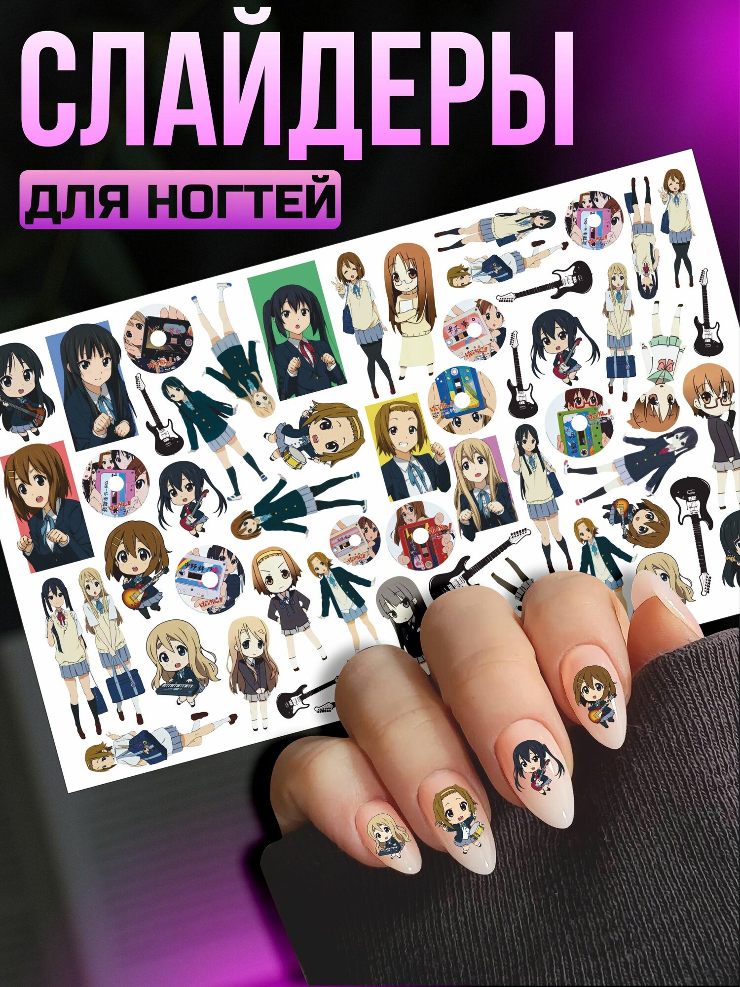 Слайдеры наклейки для ногтей аниме K-on K on Кейон