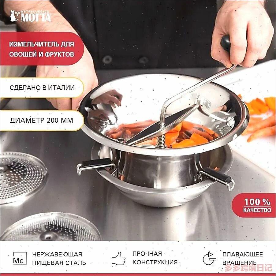 Измельчитель для овощей и фруктов d-200мм MOTTA 06500/20. Терка-сито для протирки, машинка механическая для протирки пюре