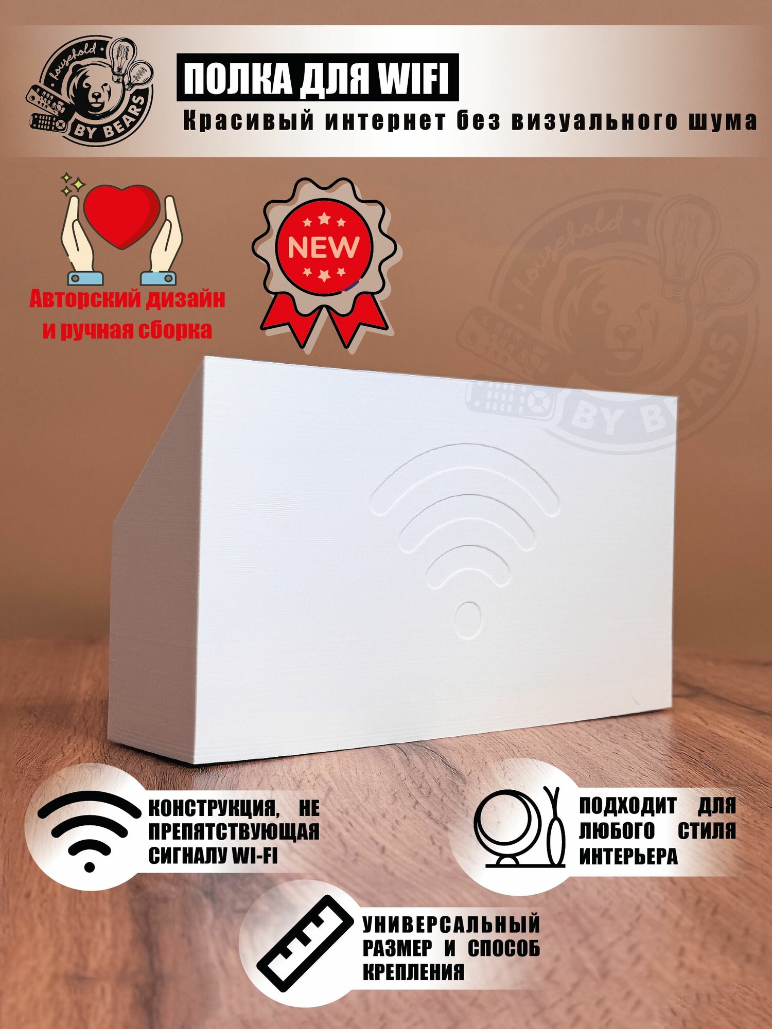 Полка для Wi-Fi роутера настенная компактный короб для проводов