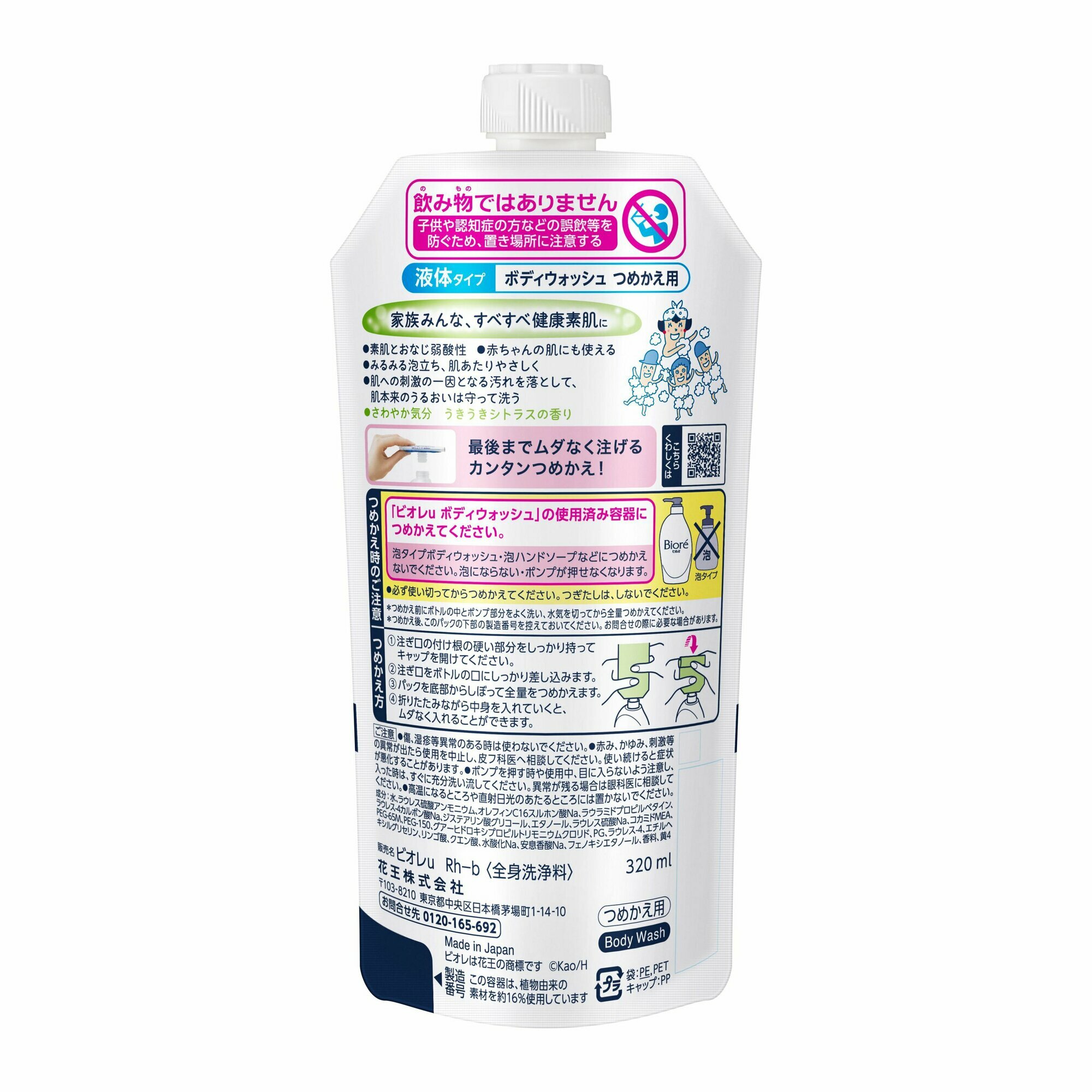 KAO Гель для душа BIORE U Бодрящий цитрус с маслом апельсина и ароматом цитрусовых фруктов, 320 мл. сменная упаковка