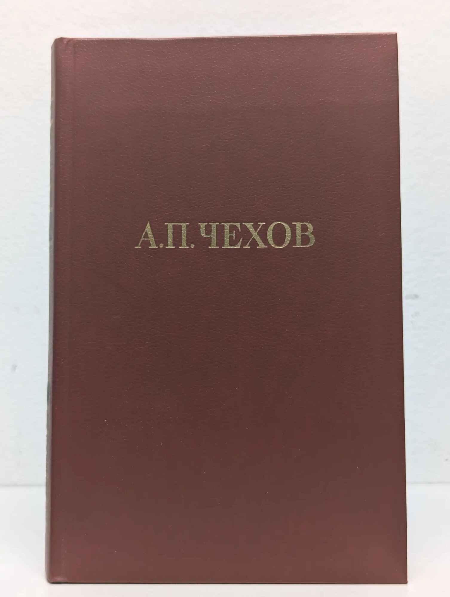 А. Чехов. Собрание сочинений в 12 томах. Том 9 Чехов Антон Павлович 1985