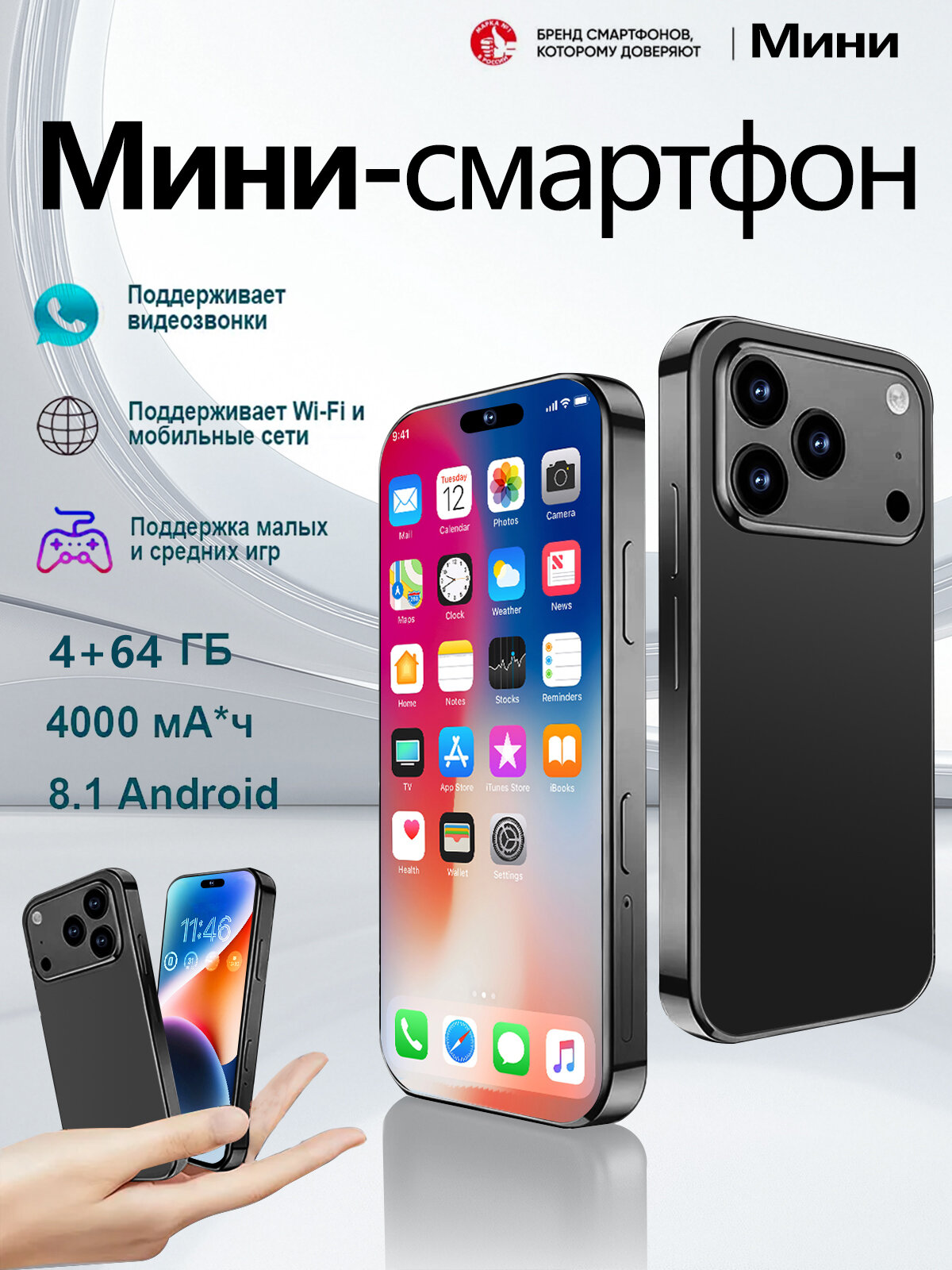 Смартфон I17mini, 4ГБ/64ГБ, 3.75 дюйма, 3 камеры, Android , поддержка 4G черное