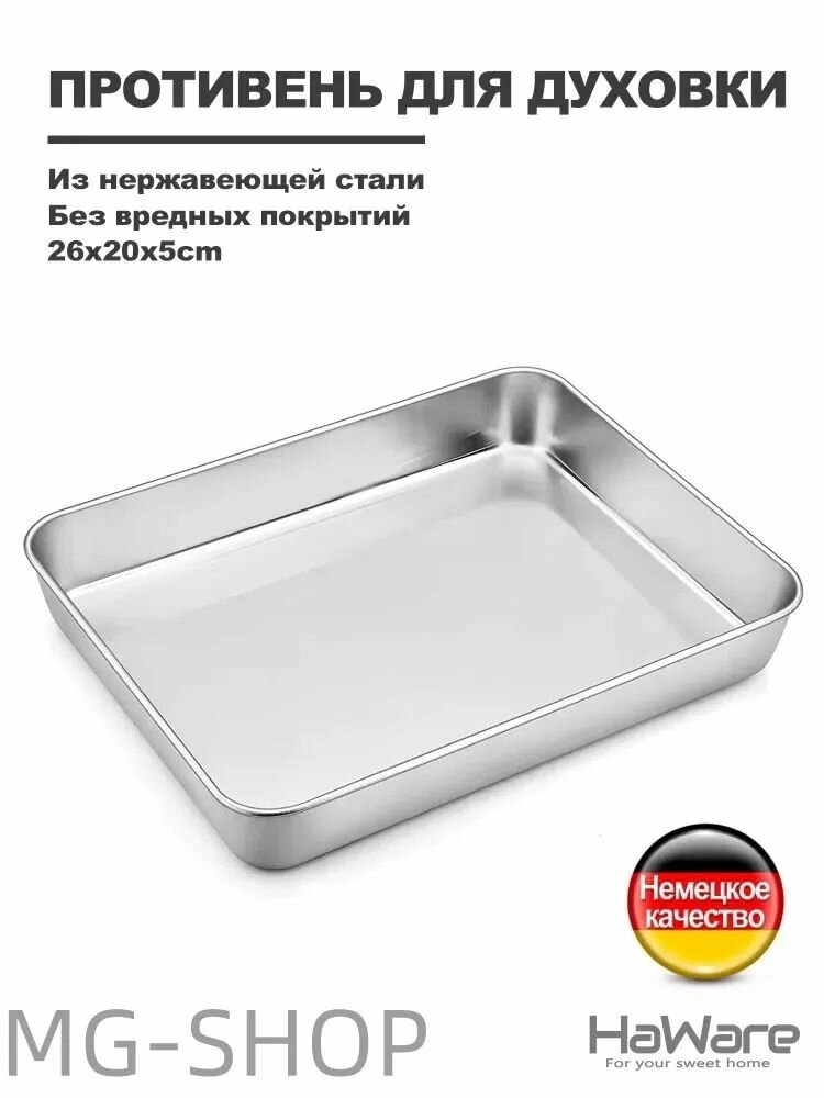 Противень, 26 см х 20 см