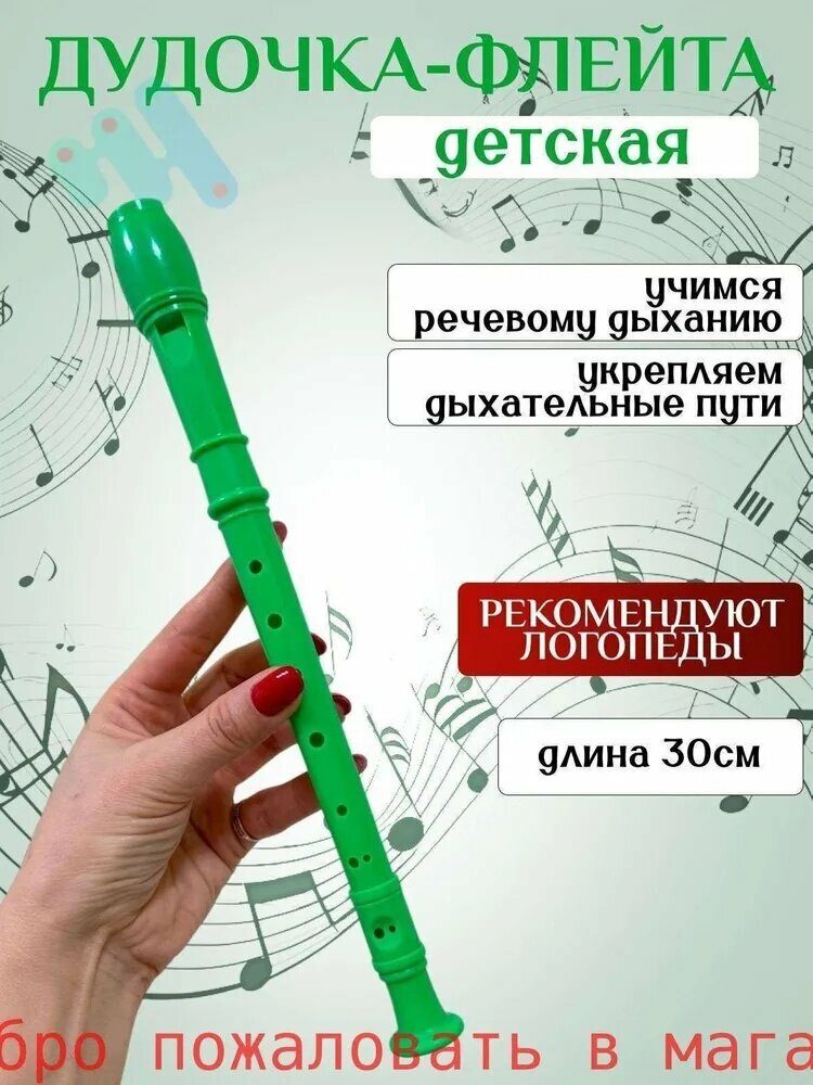 Детские музыкальные инструменты флейта дудочка