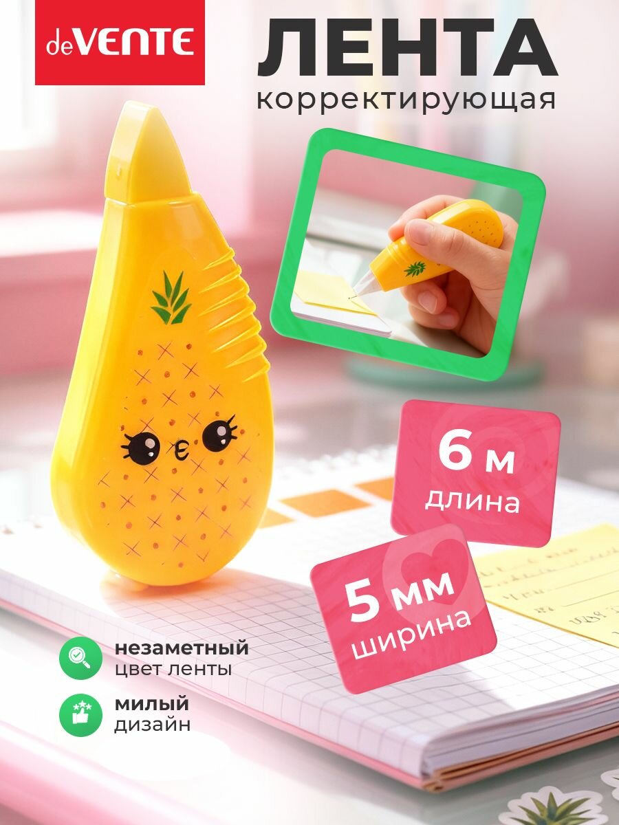 Корректирующая лента штрих корректор 6 метров