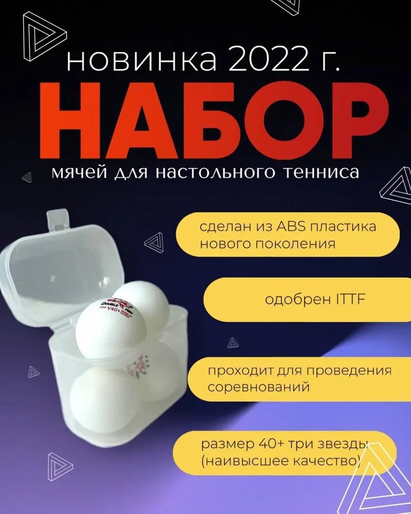 Шарики для пинг-понга 4шт
