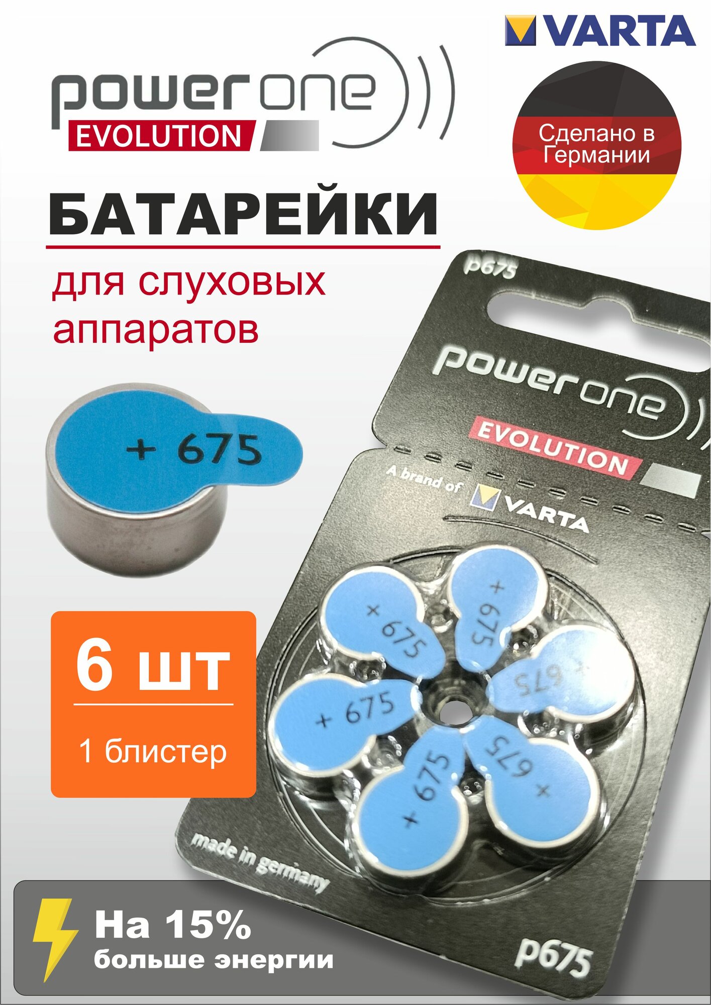 Батарейки Powerone Evolution