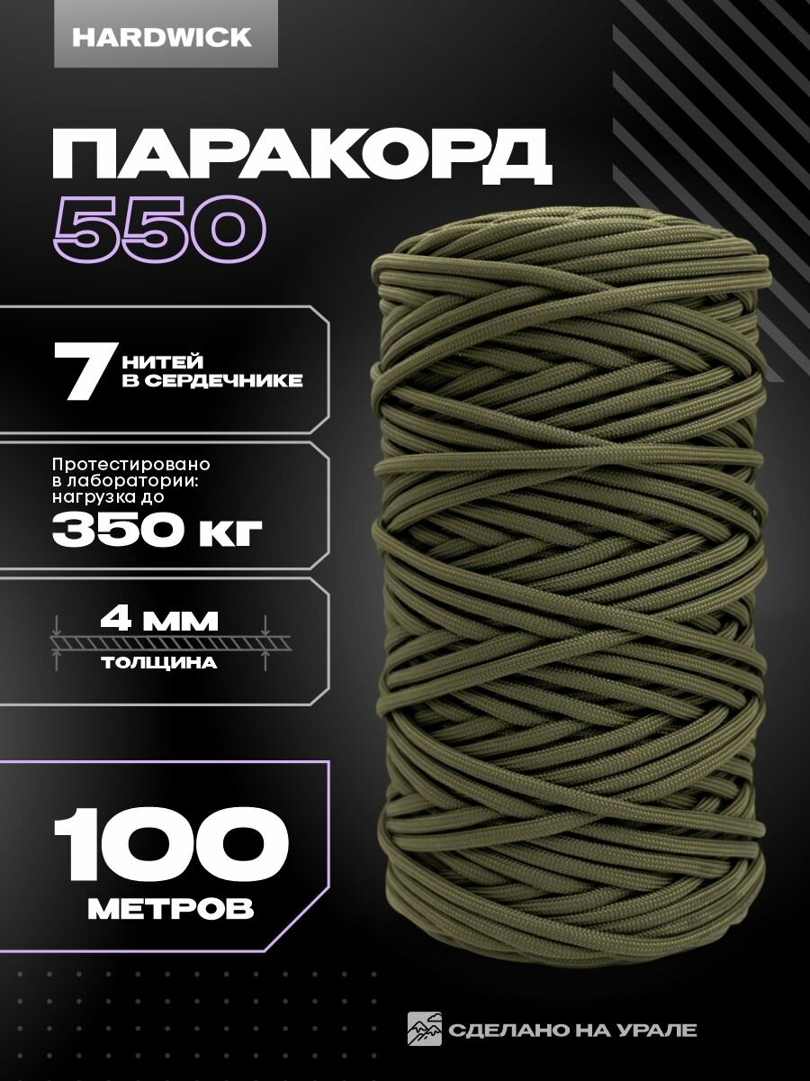 Туристическая веревка 4мм, паракорд 550 для плетения, хаки 100 м
