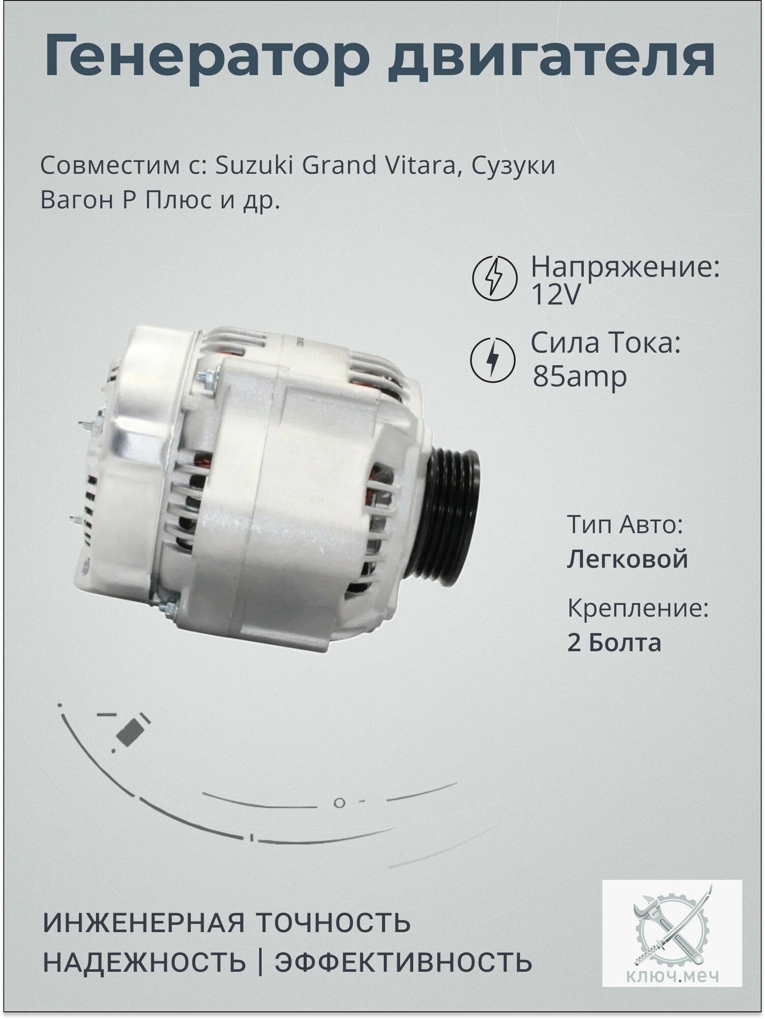 Генератор для Suzuki Grand Vitara, Сузуки Вагон Р Плюс