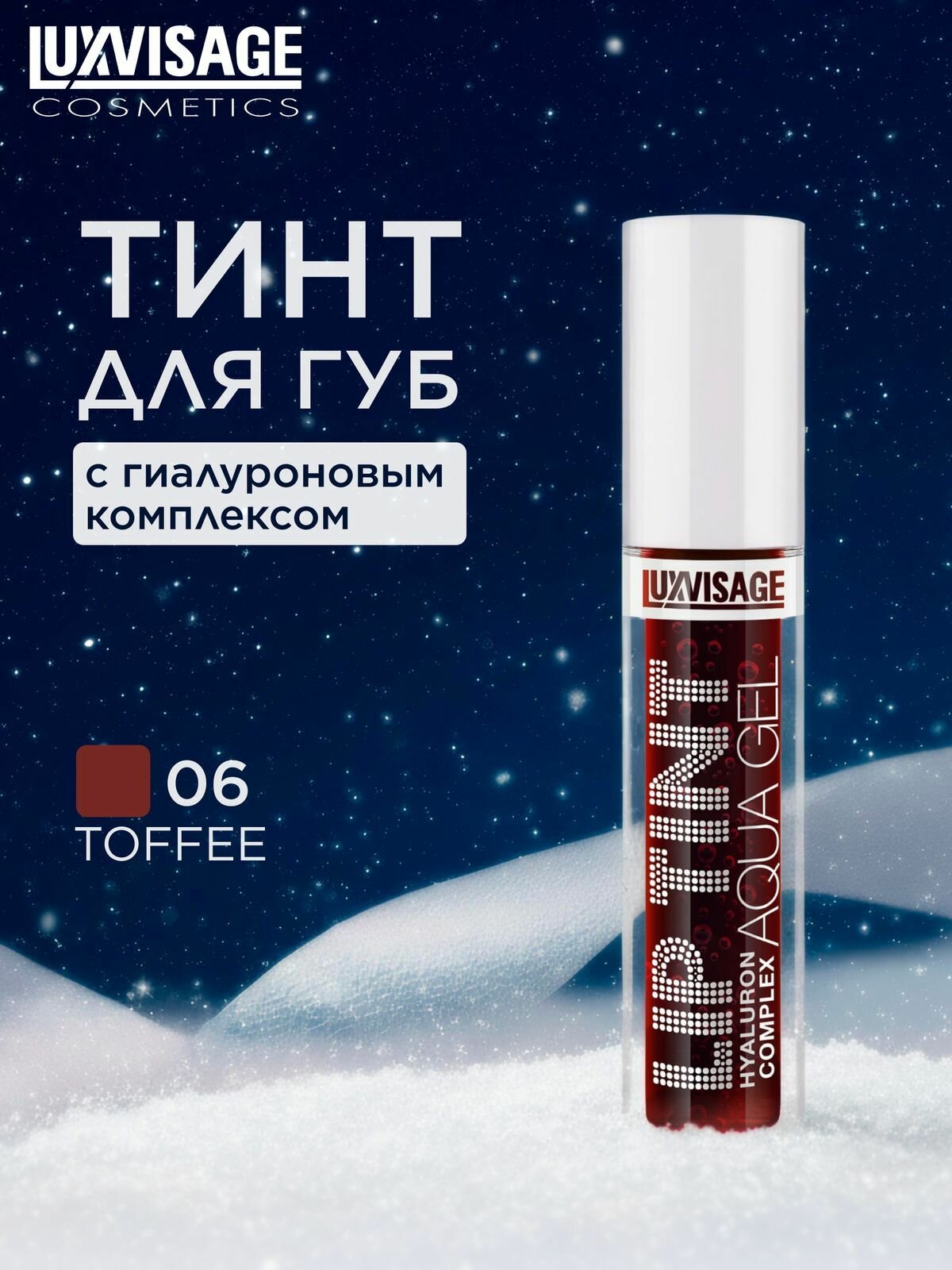 Тинт для губ