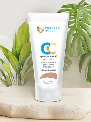 СС Крем для лица Голубой лотос темно-бежевый с муцином улитки и ферулой SPF 15 для естественного тона и ухода, 55 г