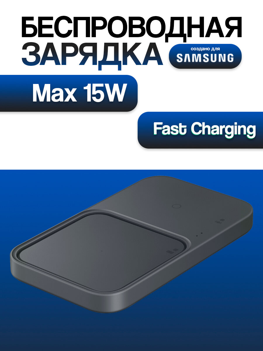 Беспроводная зарядка для Samsung (EP-P5400) Duo для телефона, часов, наушников, Fast Charge