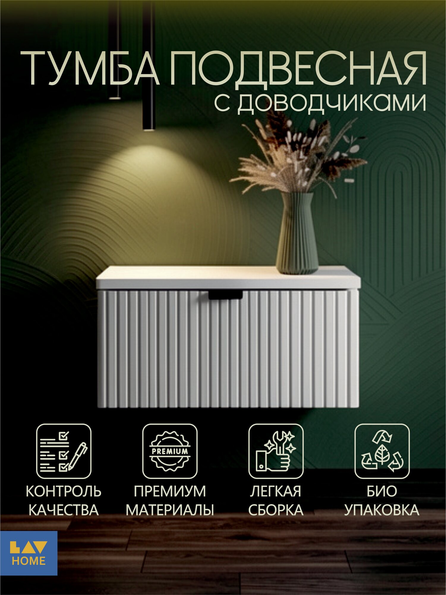 Тумба прикроватная, подвесная, 1 ящик, 35х34,7х18см LAV Home