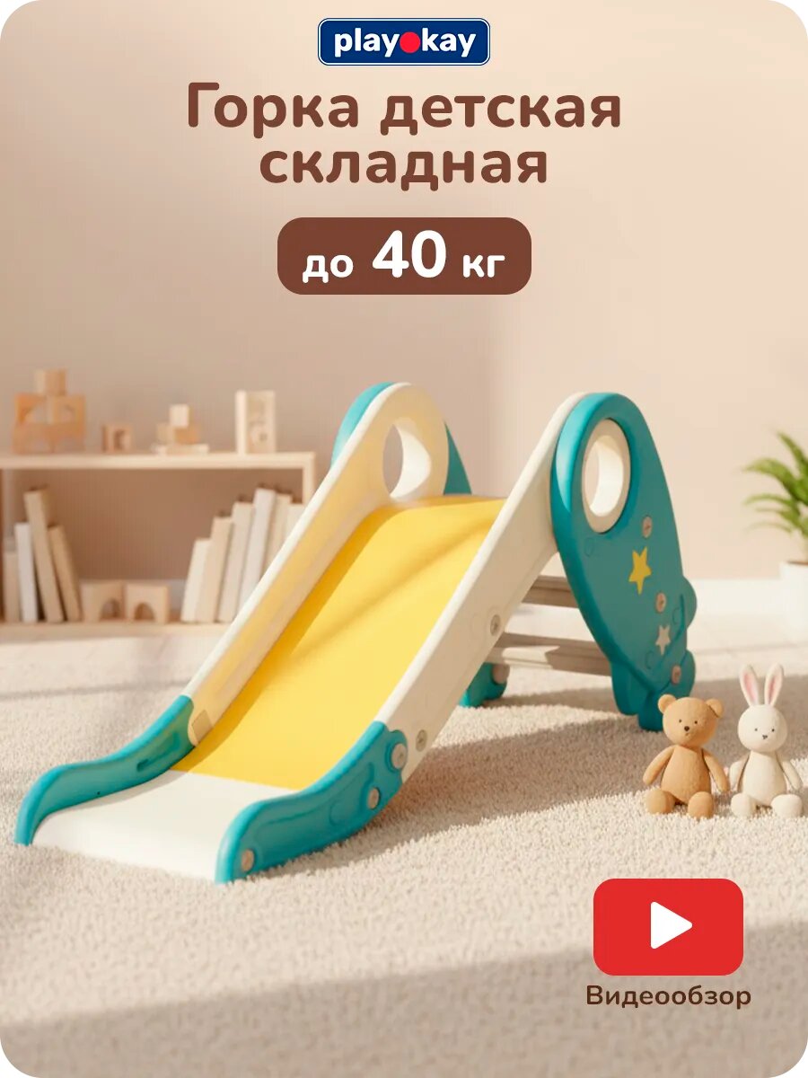 Горка детская для дома - игровой уголок