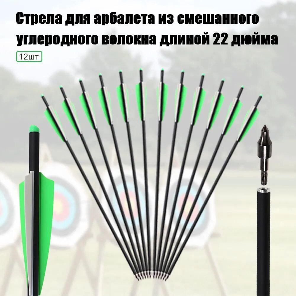 Стрелы для арбалета
