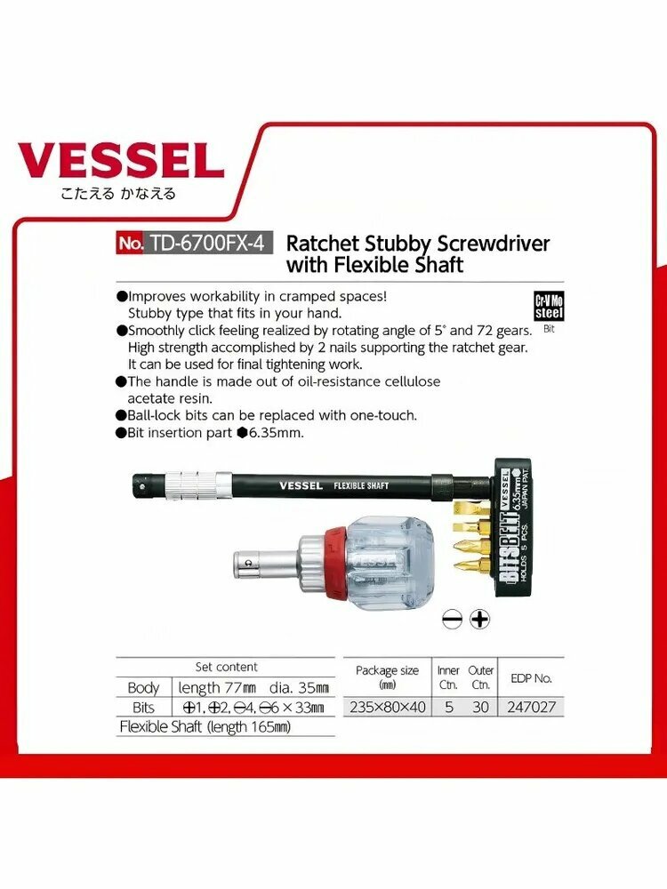 VESSEL TD-6700FX-4, Набор отверток с храповым коротким хвостовиком и держателем бит на гибком валу, шестигранник с крестообразным шлицем 1/4 дюйма