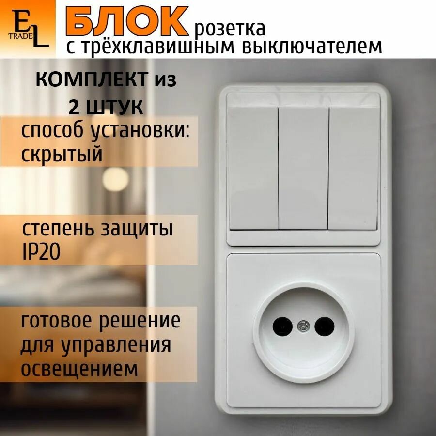 Розетка с выключателем блок комбинированный вертикальный копмлект из 2 штук (152х82х26 мм, 3-кл выключатель + розетка 2П)