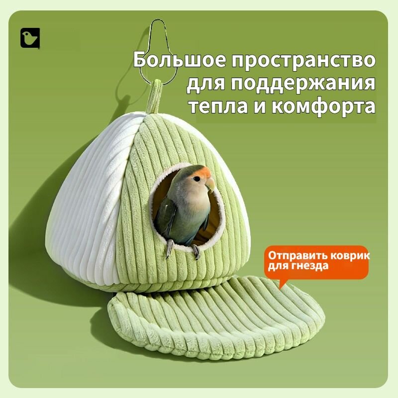 Утепленный Домик-Гнездо для Попугаев, Теплый и Мягкий Ворсистый Дом для Сна Птицы на Зиму