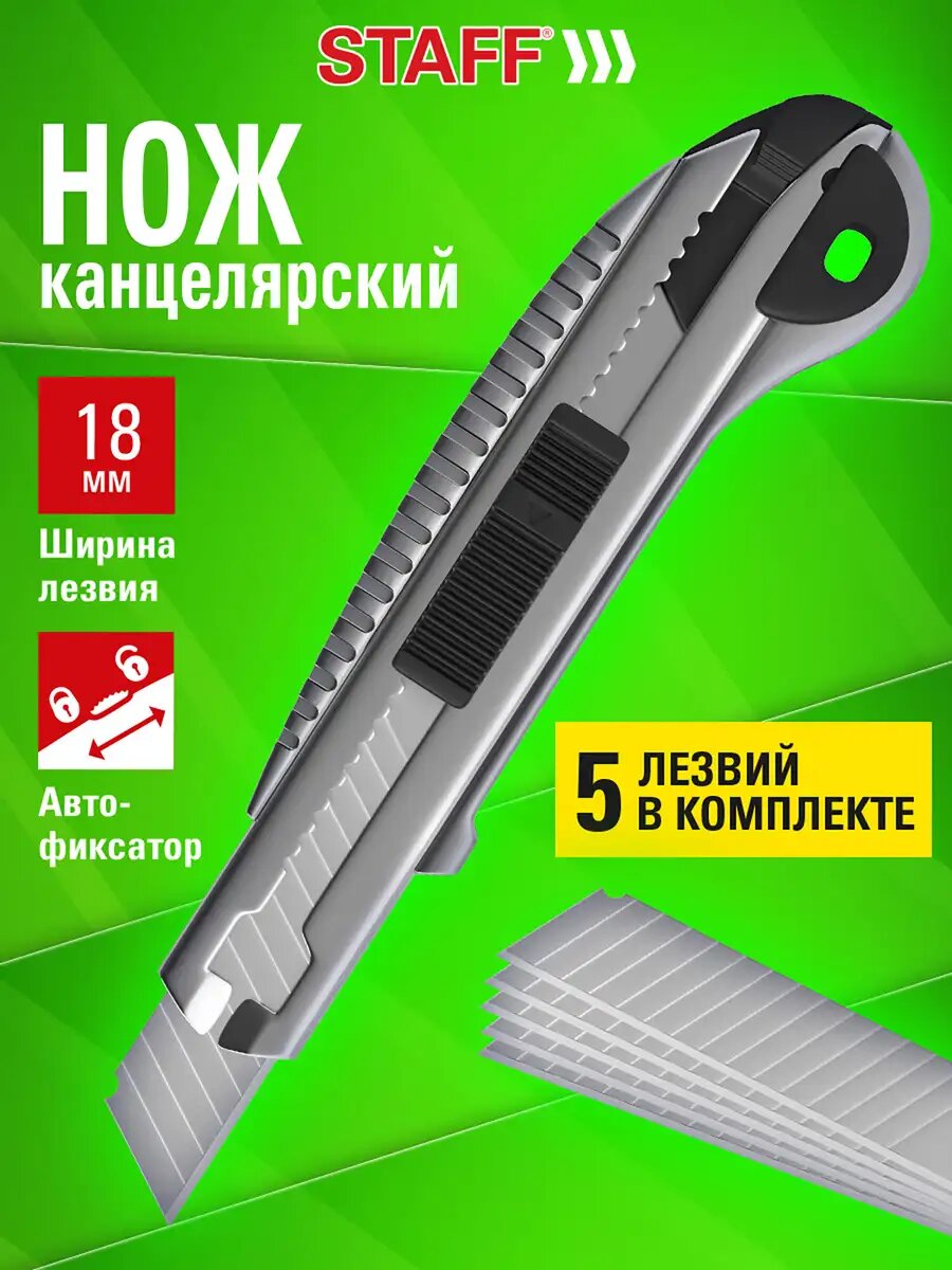 Нож канцелярский строительный универсальный, 5 сменных лезвий 18 мм, металлический цвет, Staff, 273930