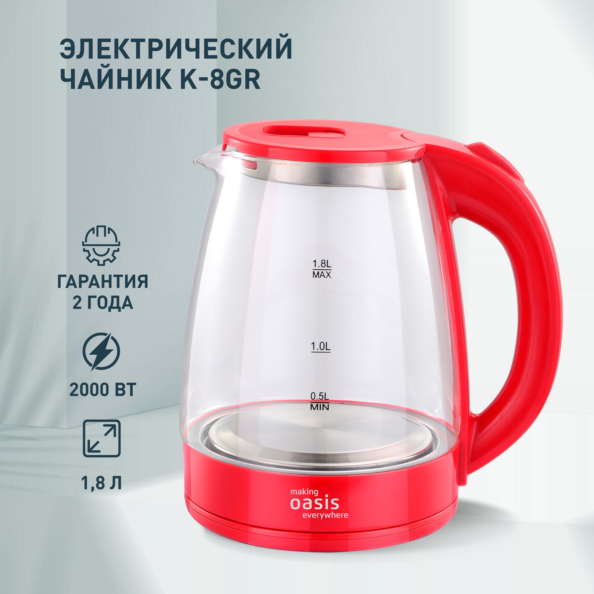 Чайник making Oasis everywhere K-8gr .