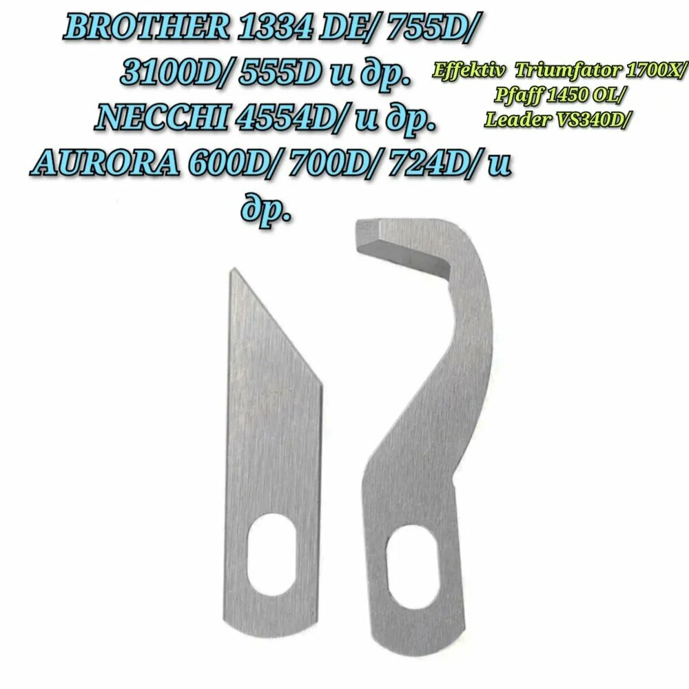 Ножи на Оверлок Brother 4234D Necchi 4554D и другие. Комплект.