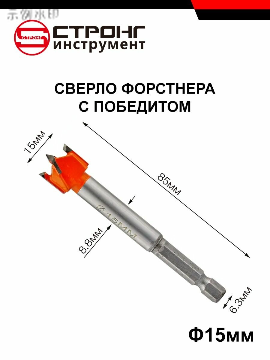 СTК-073 Сверло форстнера с победитом 15мм