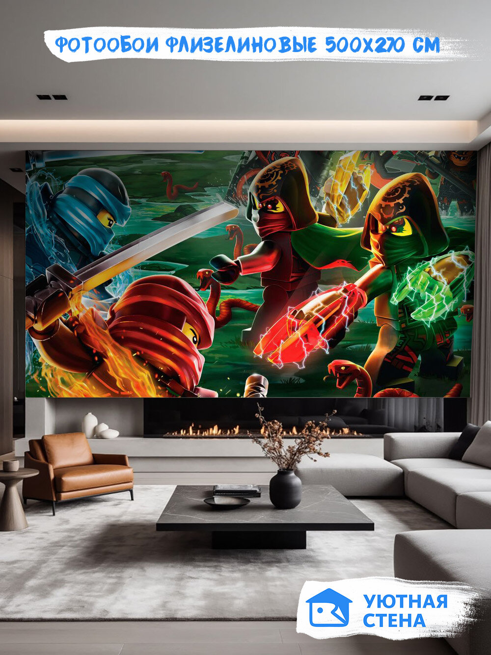Фотообои Уютная стена "LEGO NinjaGo", флизелиновые, 500х270 см