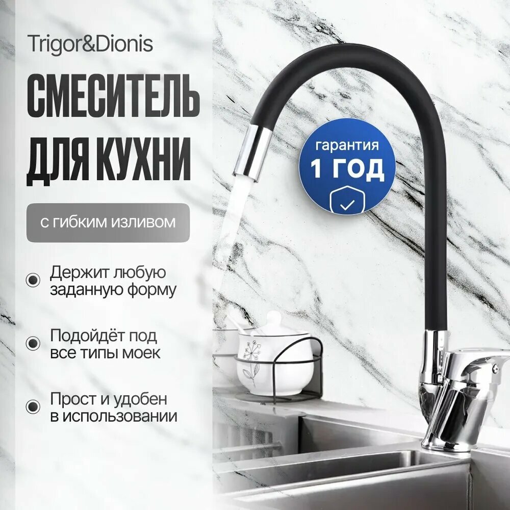 Смеситель для кухни Total Black с гибким изливом, для раковины, для мойки, черный