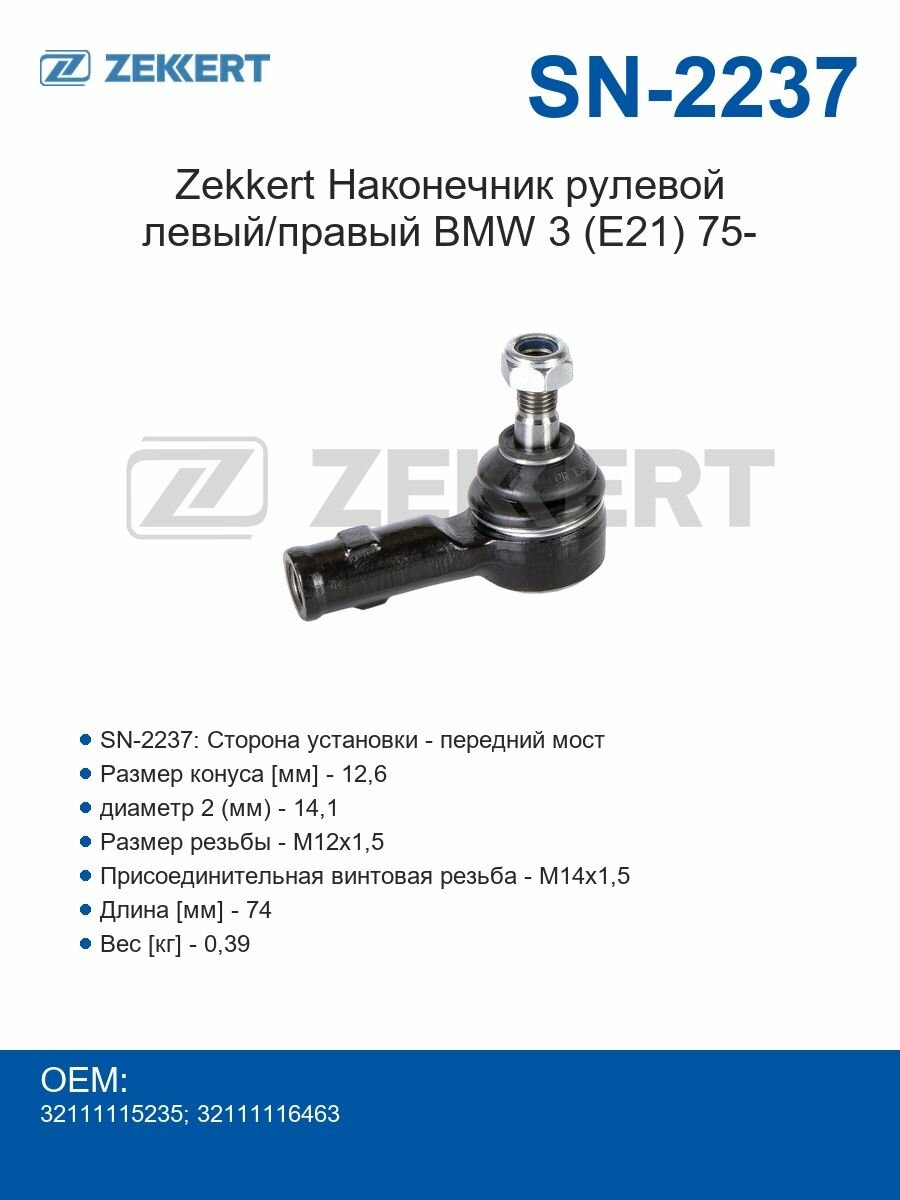 Zekkert Наконечник рулевой левый/правый BMW 3 (E21) 75-