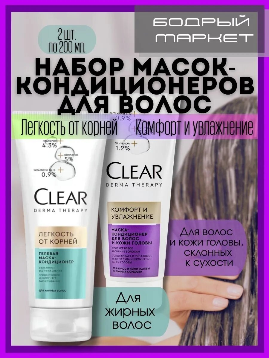 Набор масок-кондиционеров для жирных и сухих волос