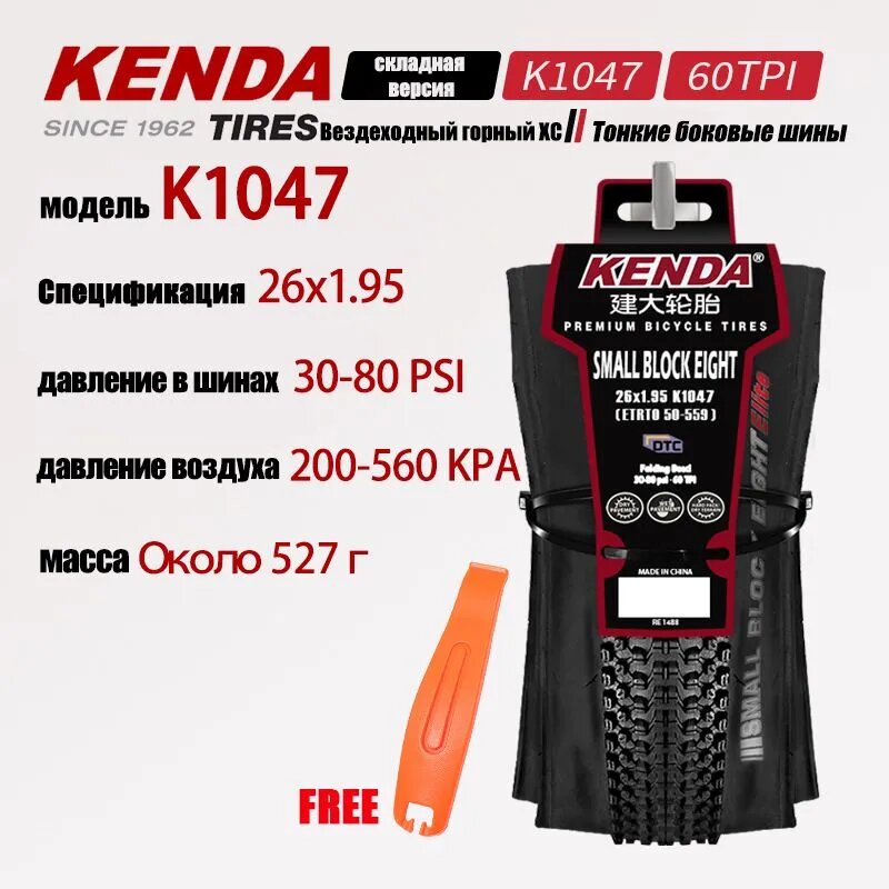 Kenda K1047 Велошина 26 дюймов, 1.95, складная, 60 TPI, кевлар, Китай