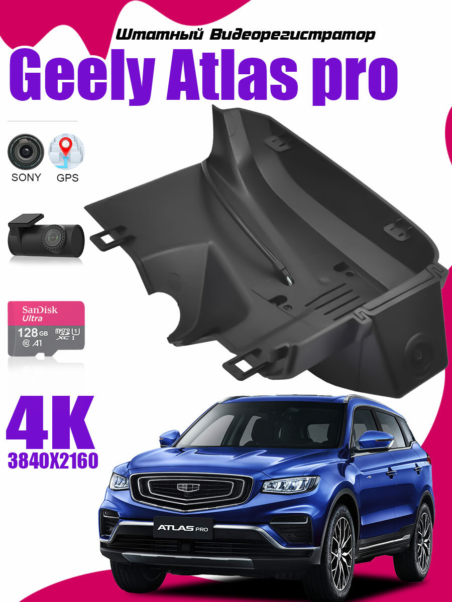 Видеорегистратор Geely Atlas pro, С GPS 4K UHD С 128G Карта памяти С камерой заднего вида С WiFi