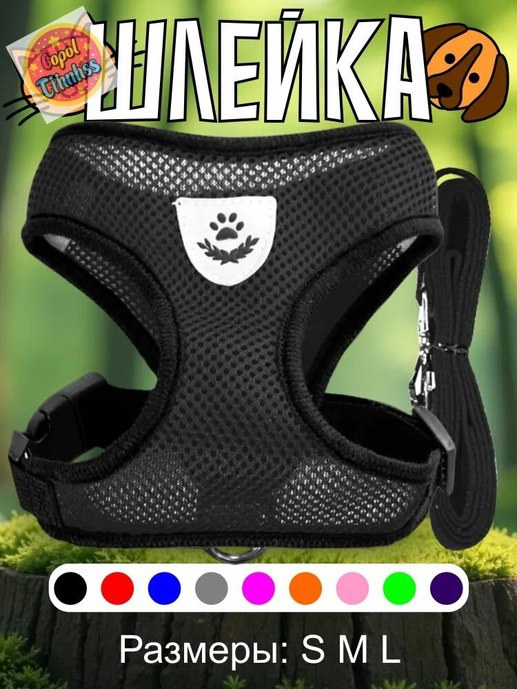 Шлейка для кошек, собак мелких, средних пород/щенков, взрослых животных с поводком, светоотражающей нашивкой/ прогулочная, анатомическая, регулируемая для дрессировки. ическа, я