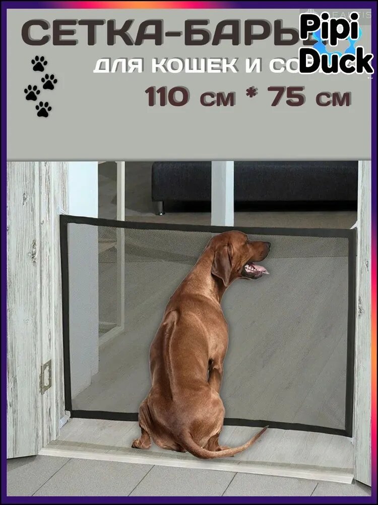 Сетка-барьер для животных, перегородка для собак 110*75 см для дома, ограждение для кошек-новинка