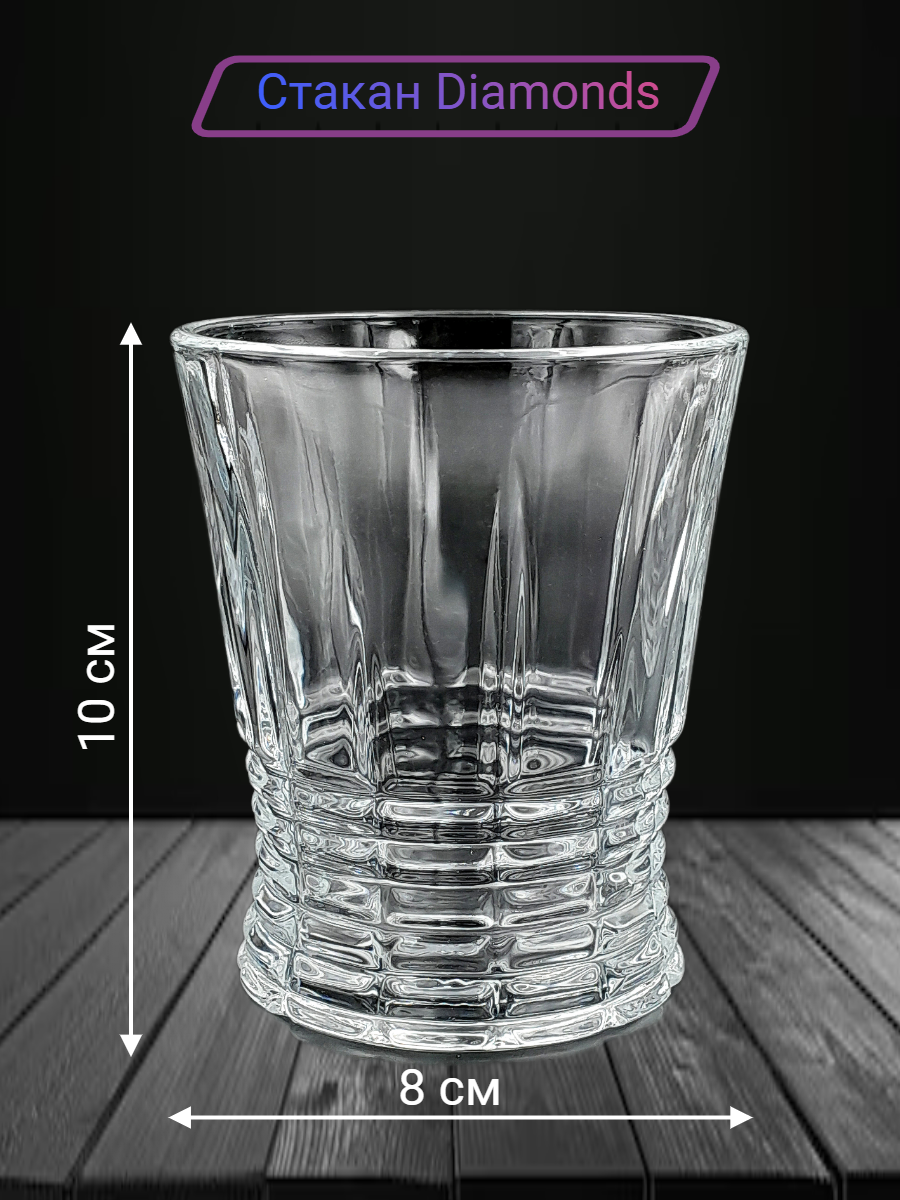 Стаканы "Diamond"