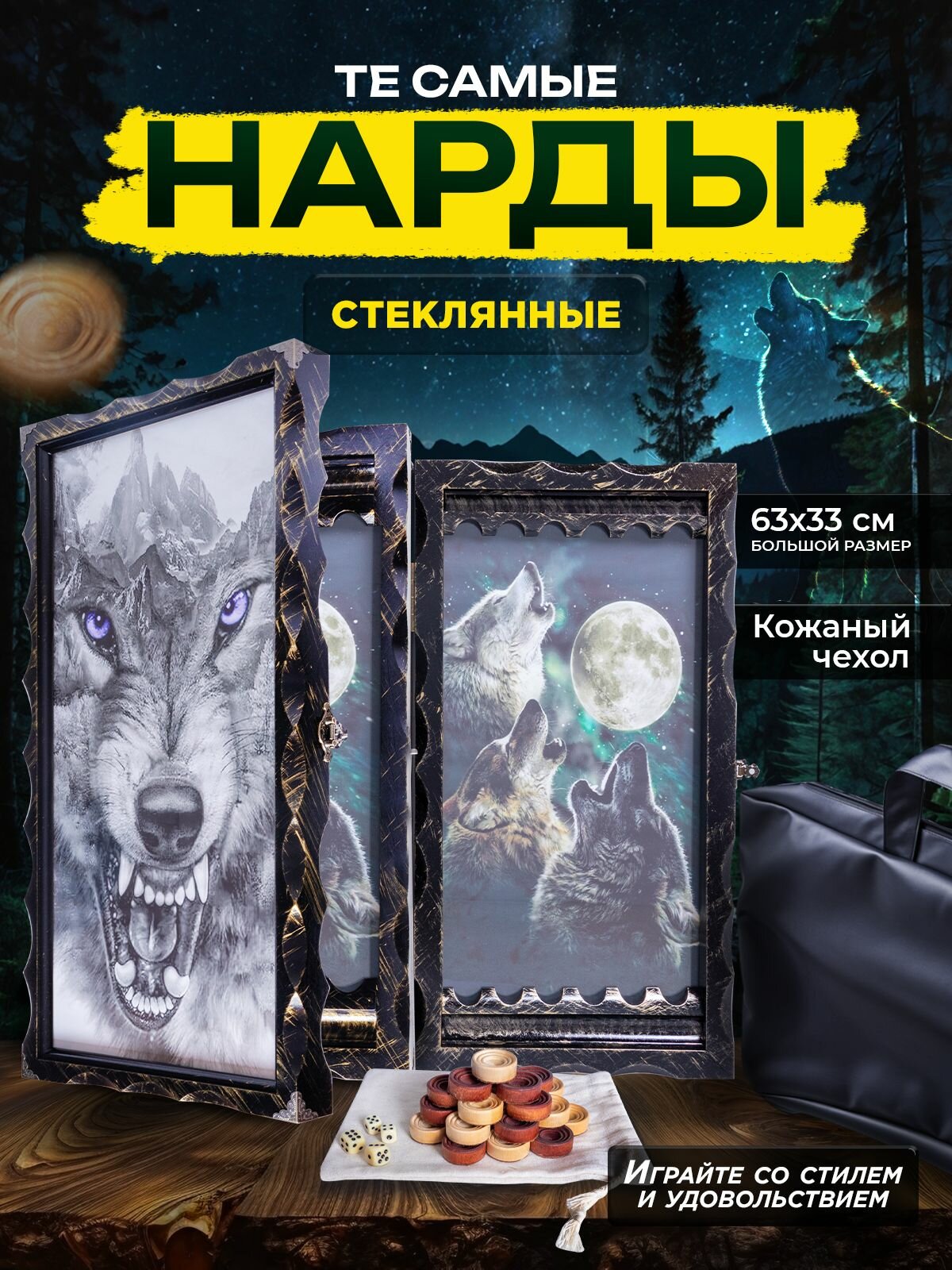 Нарды стеклянные с рисунком Волк с оскалом, нарды большие деревянные 60 на 60 см, подарочные резные в кожаном чехле