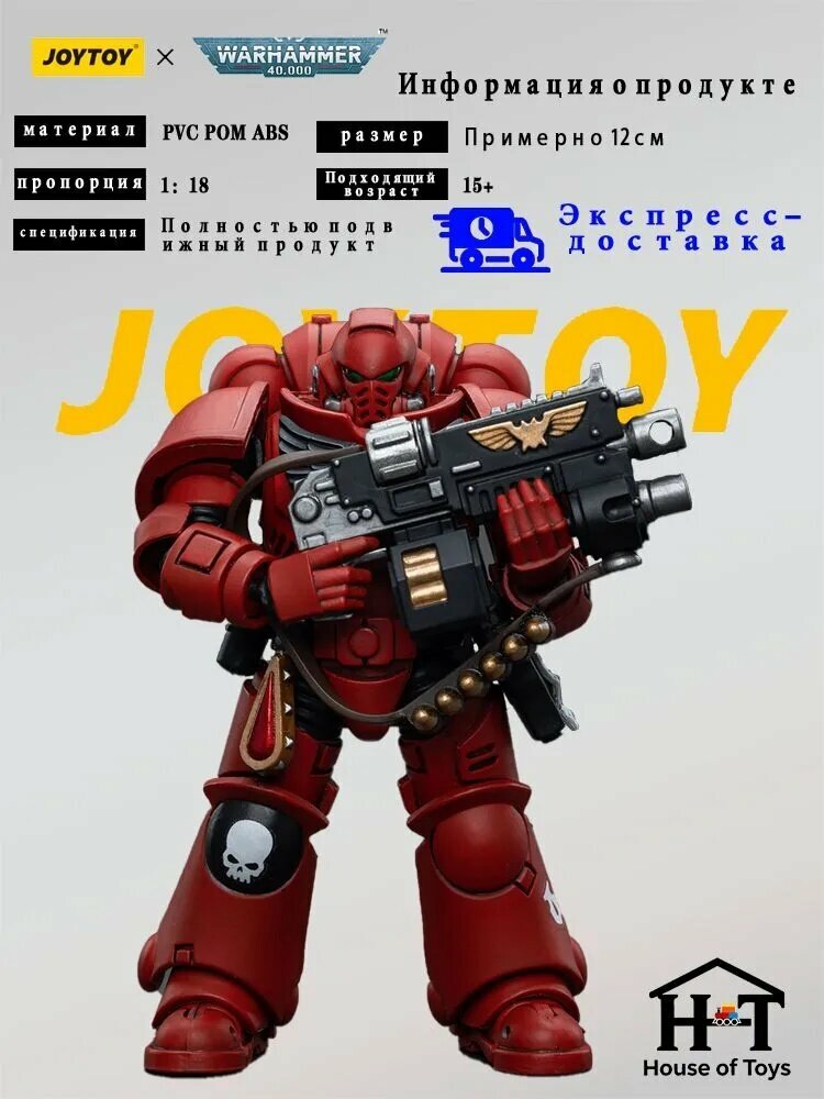 Подвижная фигурка 1/18 JOYTOY Warhammer 40K NEW Blood Angels Intercessors коллекция игрушек