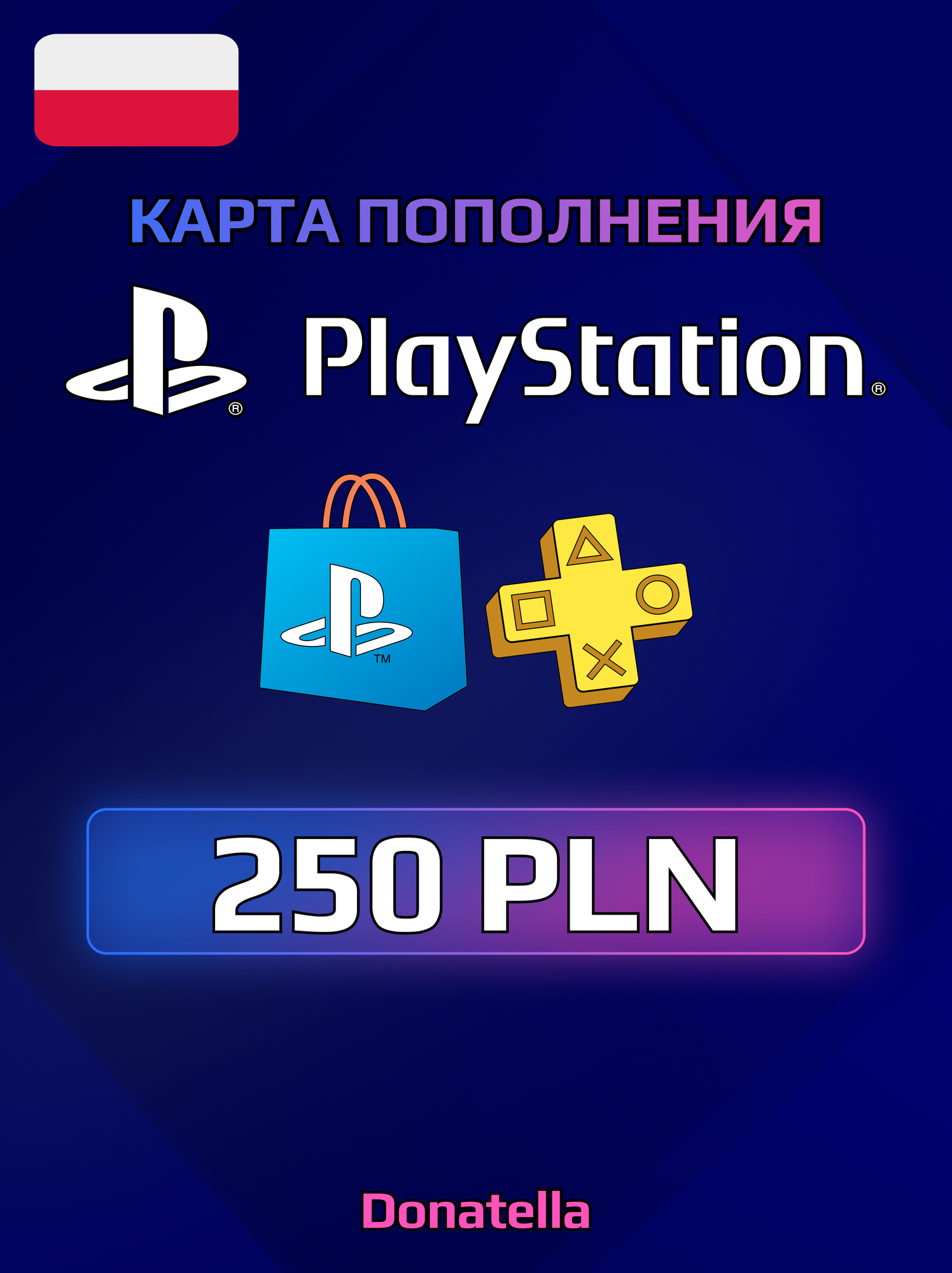 Подарочная карта Sony PlayStation Store 250 PLN Польша / Пополнение счета, цифровой код
