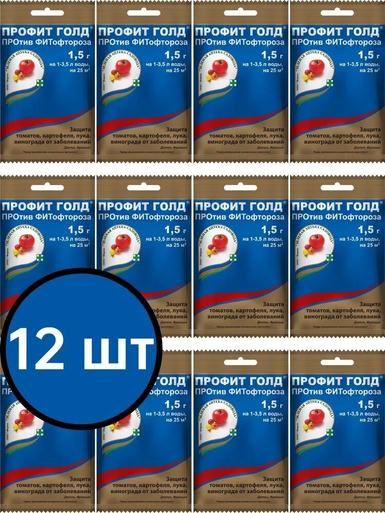 Профит Голд 1,5 гр (250 г/кг цимоксанила +250 г/кг фамоксадона) фунгицид от болезней растений, 12 шт