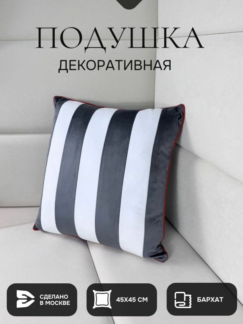 Подушка декоративная 50х50см из бархата в полоску
