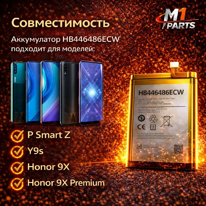 Аккумулятор для Huawei P Smart Z/Y9s/Honor 9X/9X Premium (HB446486ECW) premium class