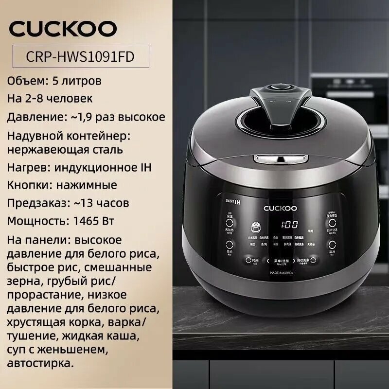 Cuckoo Мультиварка-скороварка CRP-HWS1091FD, 5Л