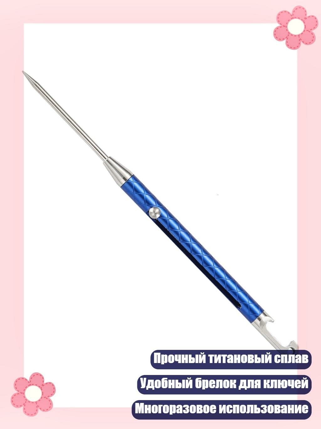 Брелок-зубочистка из титанового сплава с чехлом, Синий