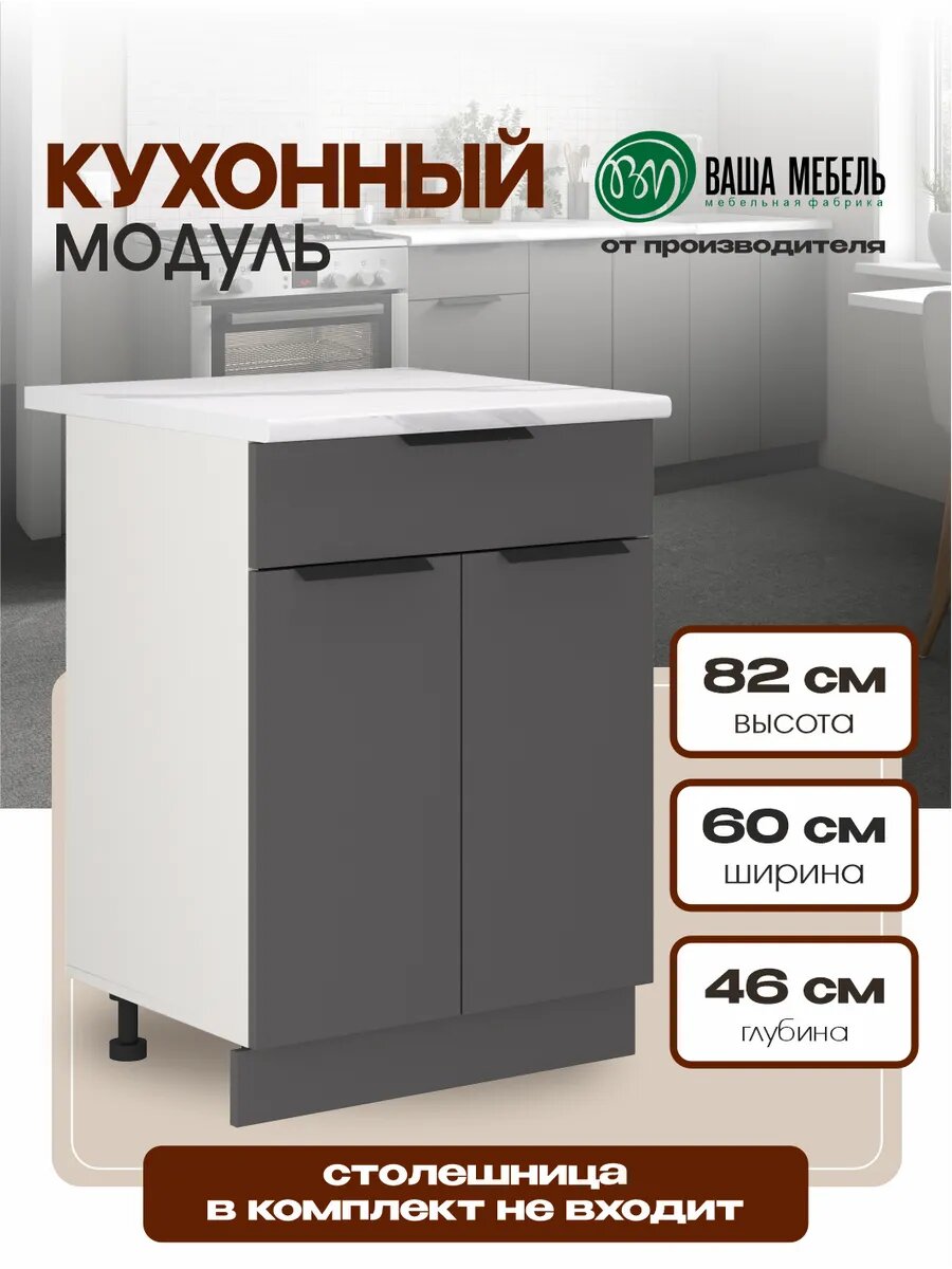 Кухонный модуль тумба с ящиком без столешницы 60 см