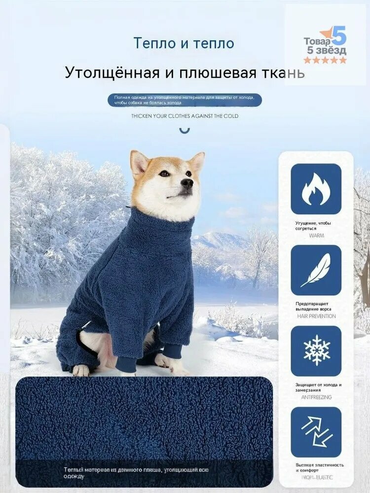 Теплый зимний комбинезон-попона для больших собак из мягкого двустороннего флиса. Утепленная домашняя одежда для защиты от холода
