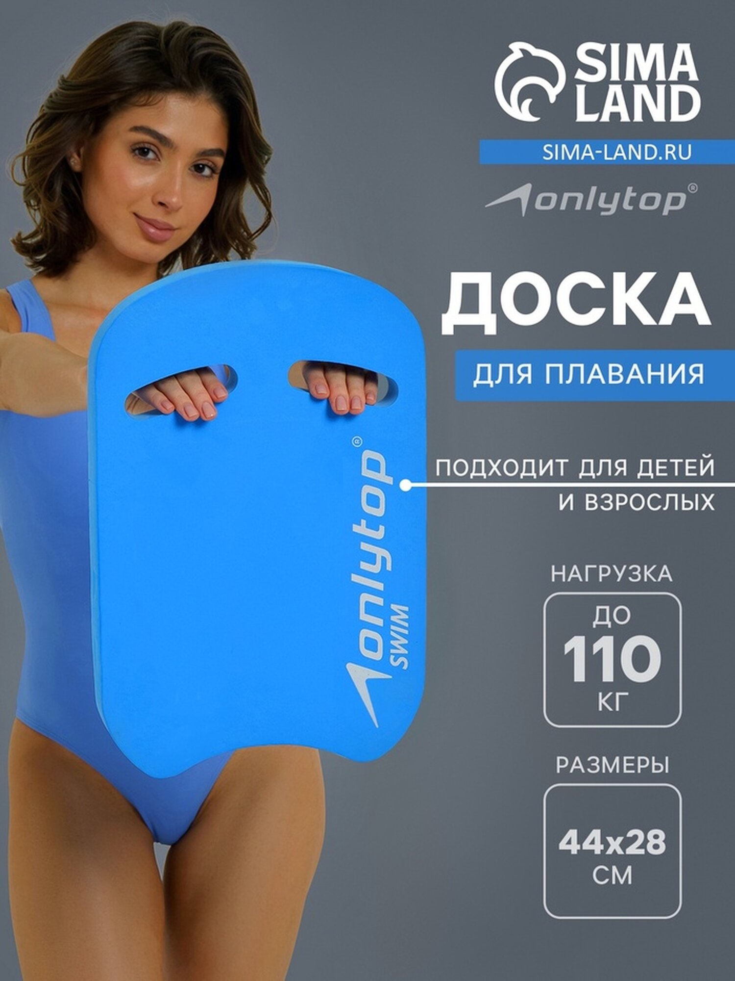 Доска для плавания ONLYTOP, EVA, размер 44x28x3,3 см, цвет синий