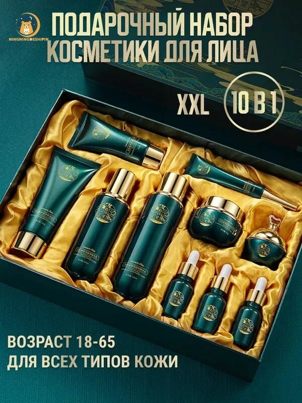 Подарочный набор Baizton с экстрактом белого трюфеля 10 в 1 для омоложения и увлажнения кожи